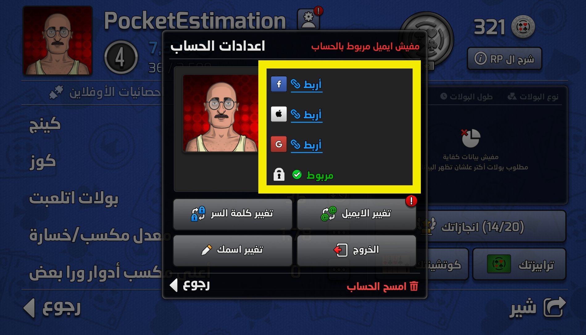 طريقة ربط حساب بوكيت إستميشن بحساب فيس بوك