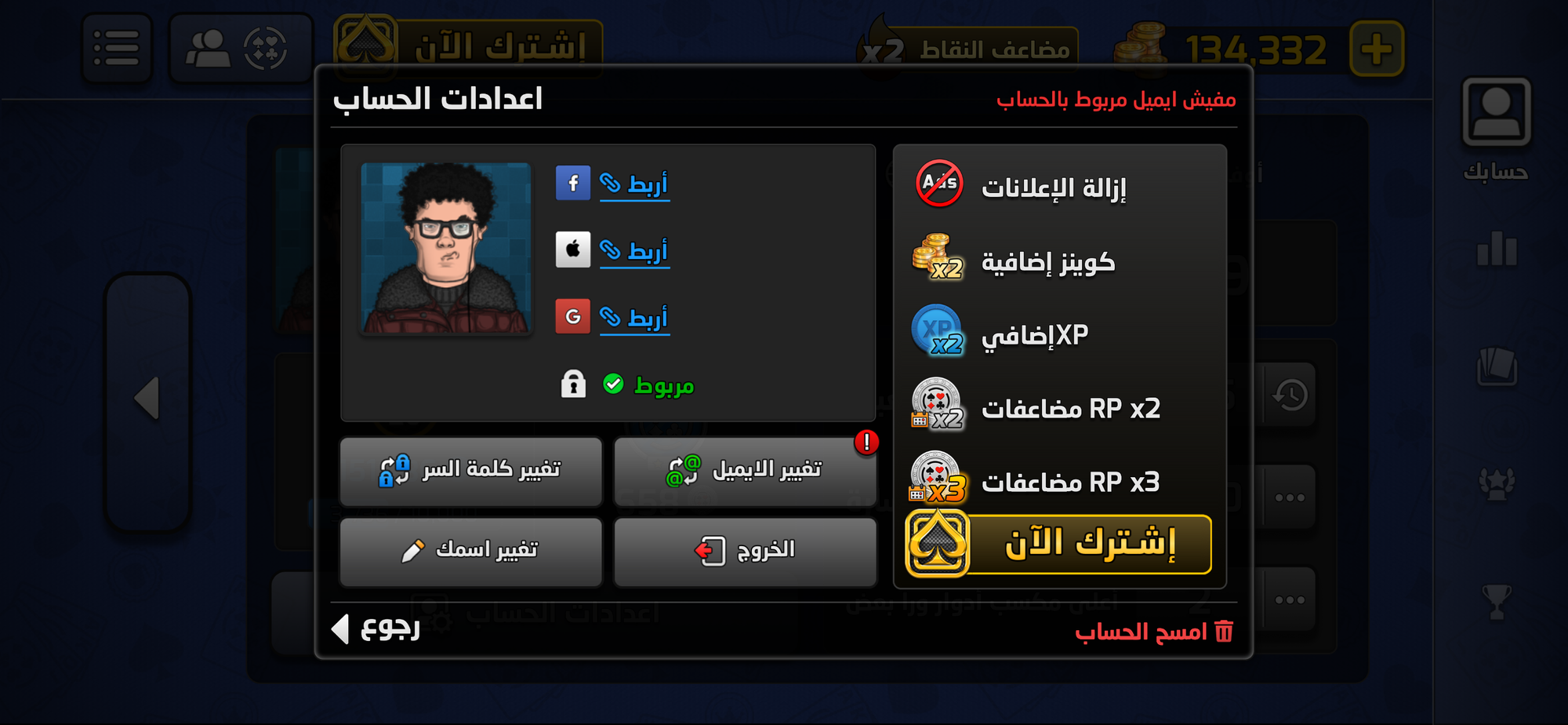 طريقة ربط حساب بوكيت إستميشن بحساب فيس بوك